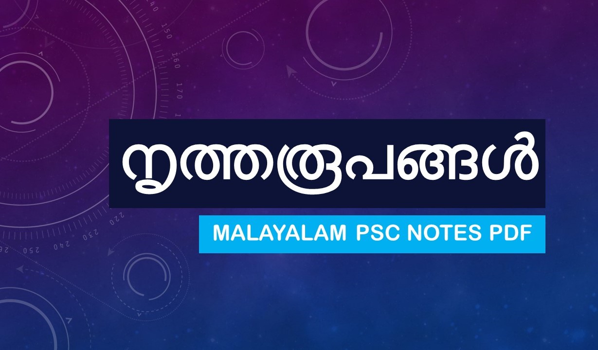 നൃത്തരൂപങ്ങൾ ( Dance forms) Statewise Malayalam PDF Download PSC Note
