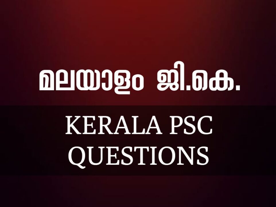 Kerala PSC Malayalam GK Questions - Most Asked Questions