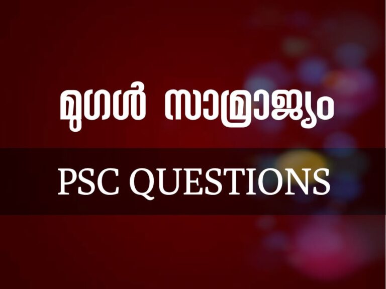 Mughal Empire - മുഗൾ സാമ്രാജ്യം Malayalam PSC Notes