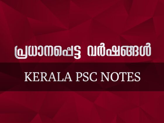 PSC Important Years - Kerala PSC Exam Notes - You Shouldn't Miss